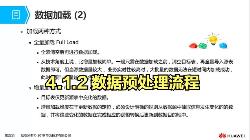 4.1.2 数据预处理流程