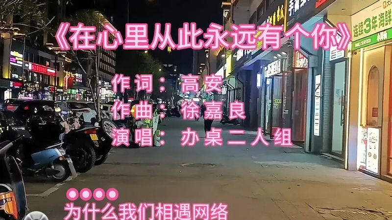 不管风风雨雨,不管明天在哪里,我都永远爱着你