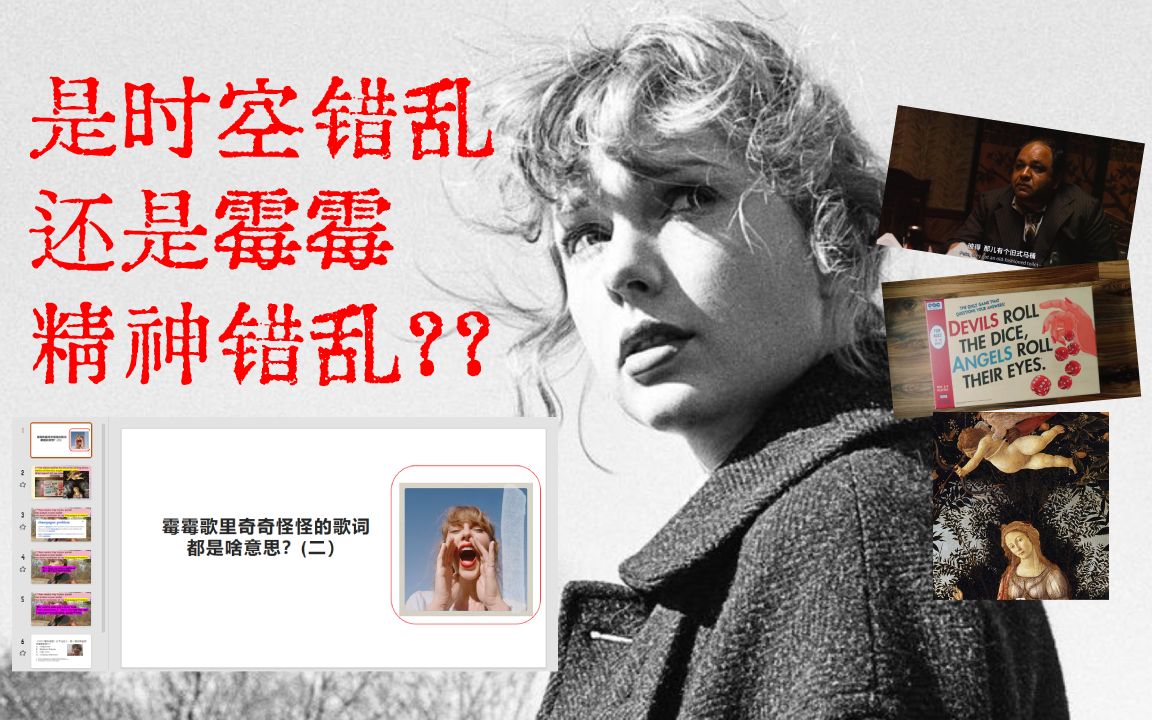 霉学课:霉霉歌里奇奇怪怪的歌词到底是啥意思?(第二弹)