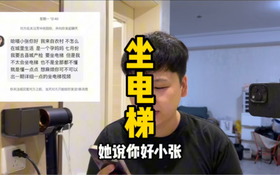 小张手把手教你 怎么坐电梯