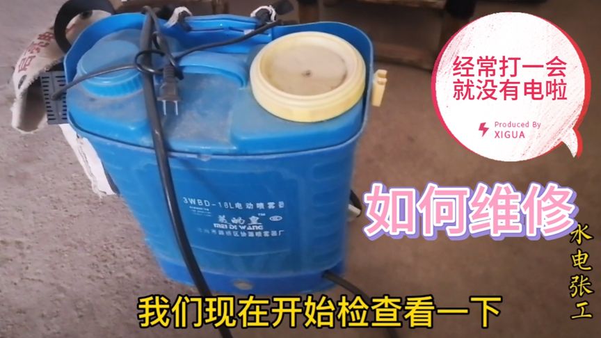 电动喷雾器维修:水电张工这样更换电瓶全过程,自己完全可以动手