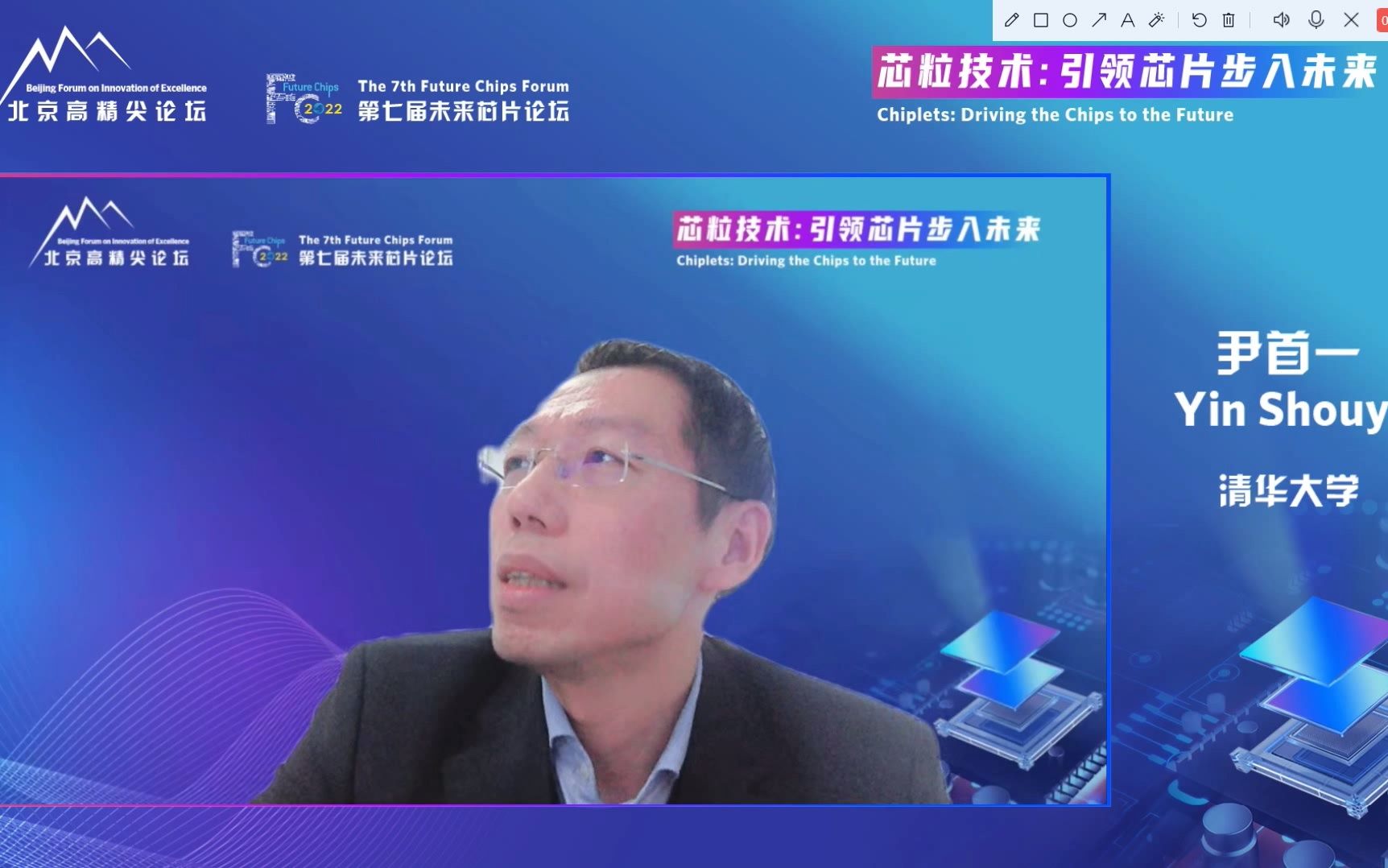 第七届未来芯片论坛 下午第四节 陈继强 上海是联科半导体