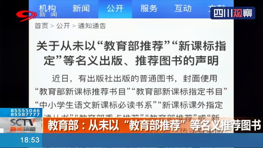 “教育部推荐” “新课标必读”你会选它吗?教育部发声明了!