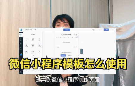 微信小程序模板怎么使用