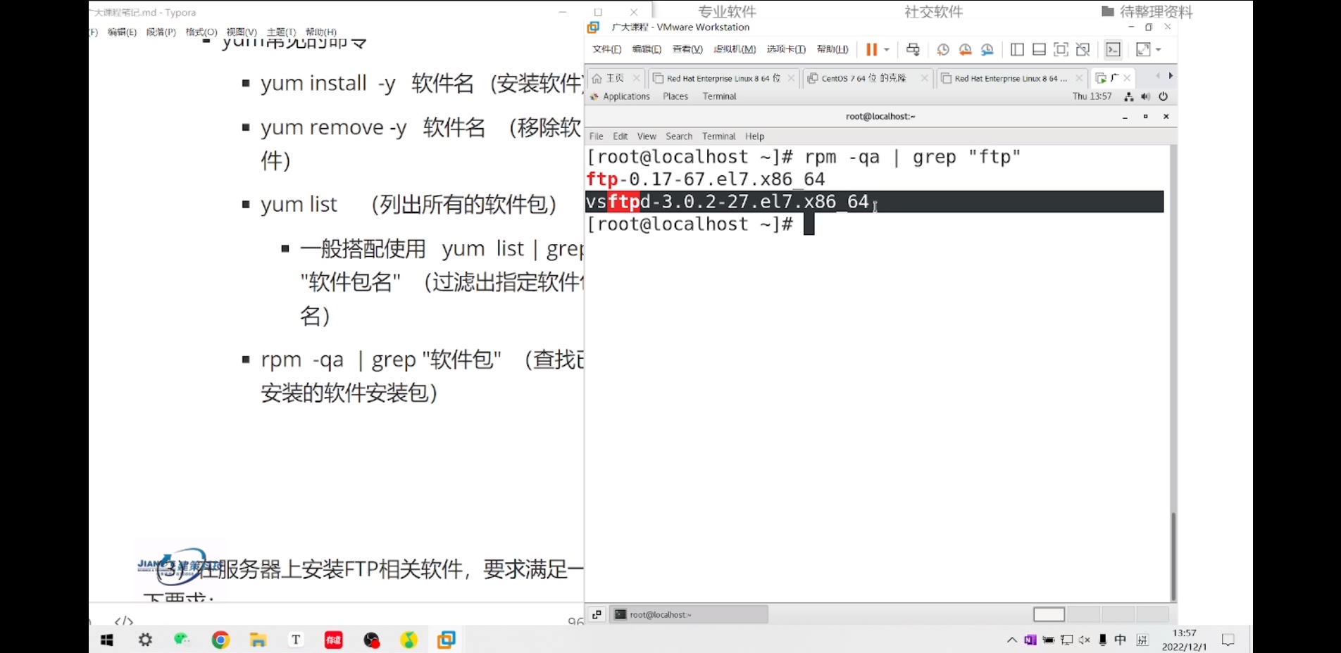 自用:网络系统管理实验4