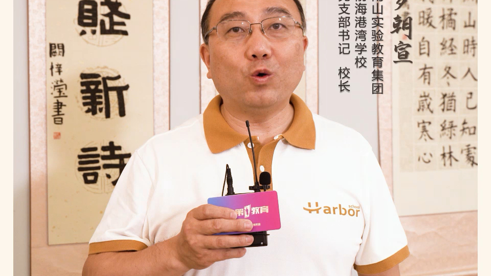教育见圳40年百位校长访谈录