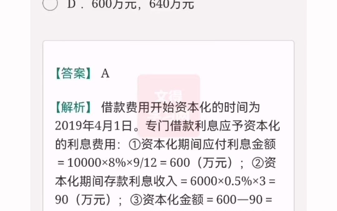 注册会计师考试试题及答案
