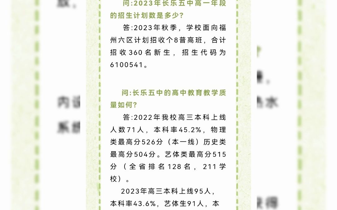 【福建省长乐第五中学】2023年最美校园问答-阳光中招问答-2023非...