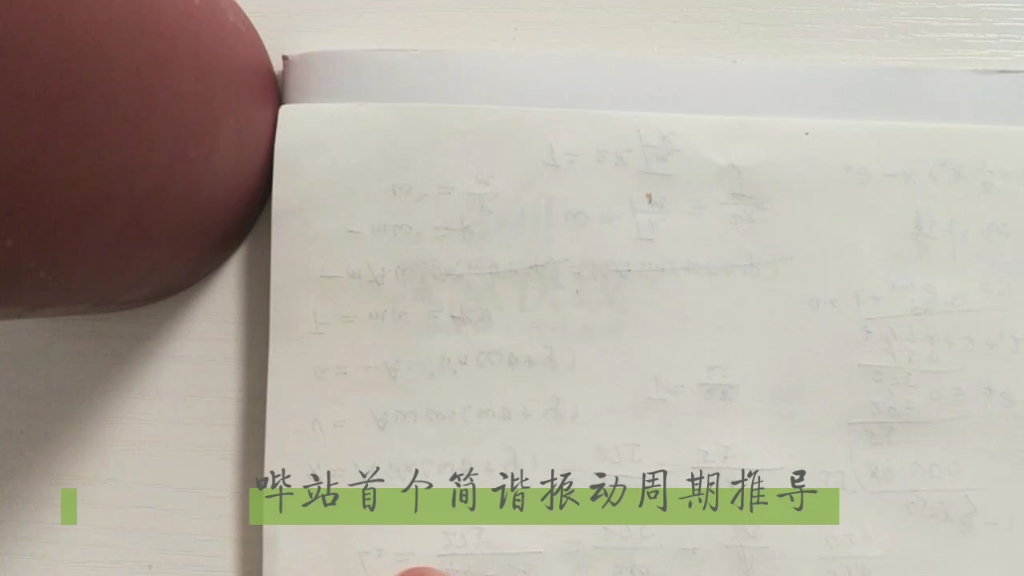 高中物理简谐振动周期T最全推导(一定一定不超纲)!