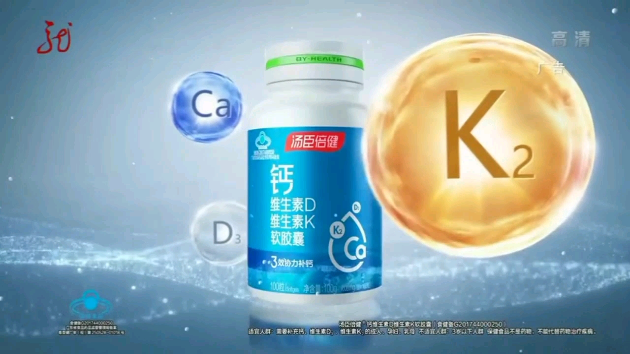 汤臣倍健钙维生素D维生素K软胶囊广告2022