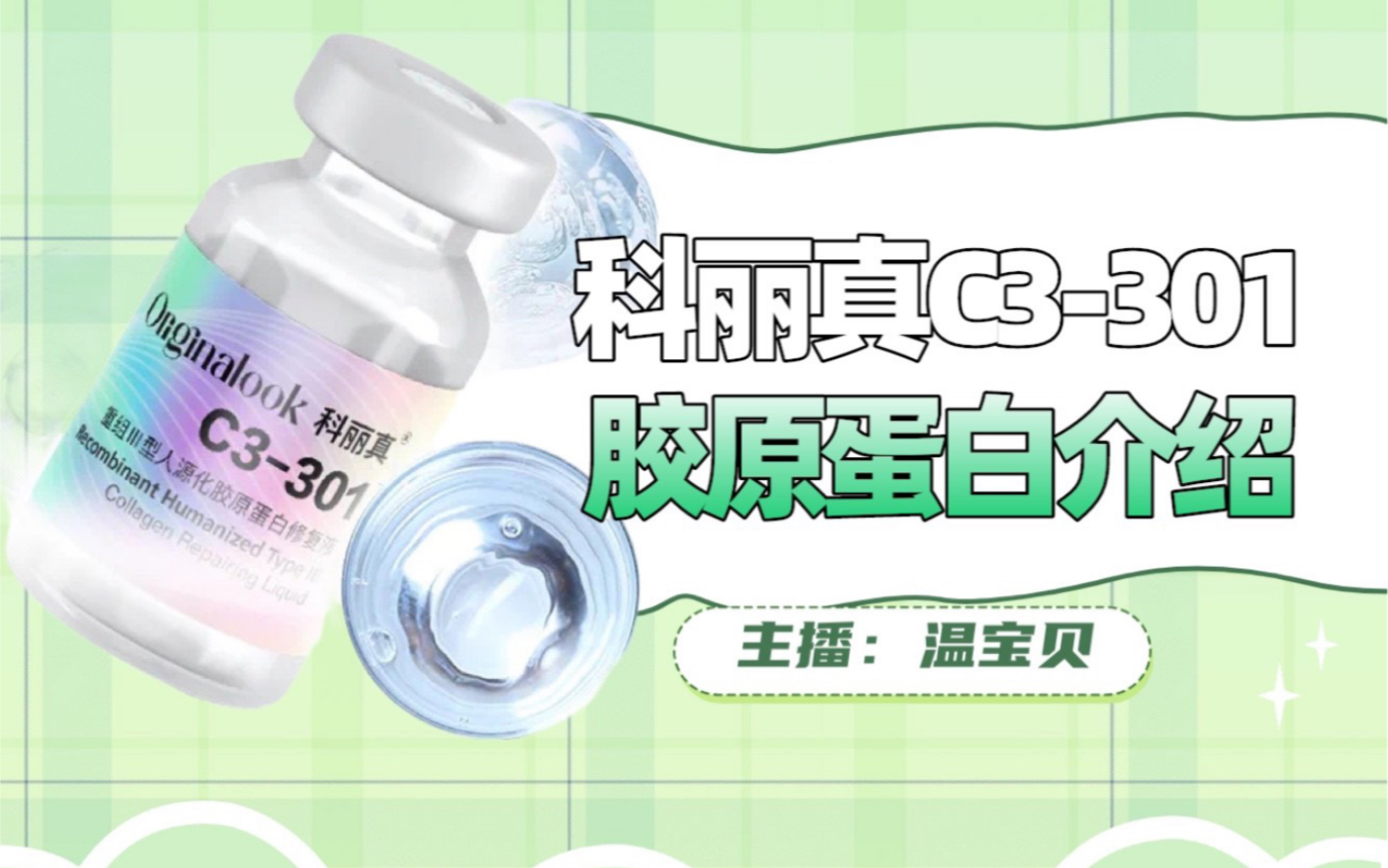 科丽真胶原蛋白介绍