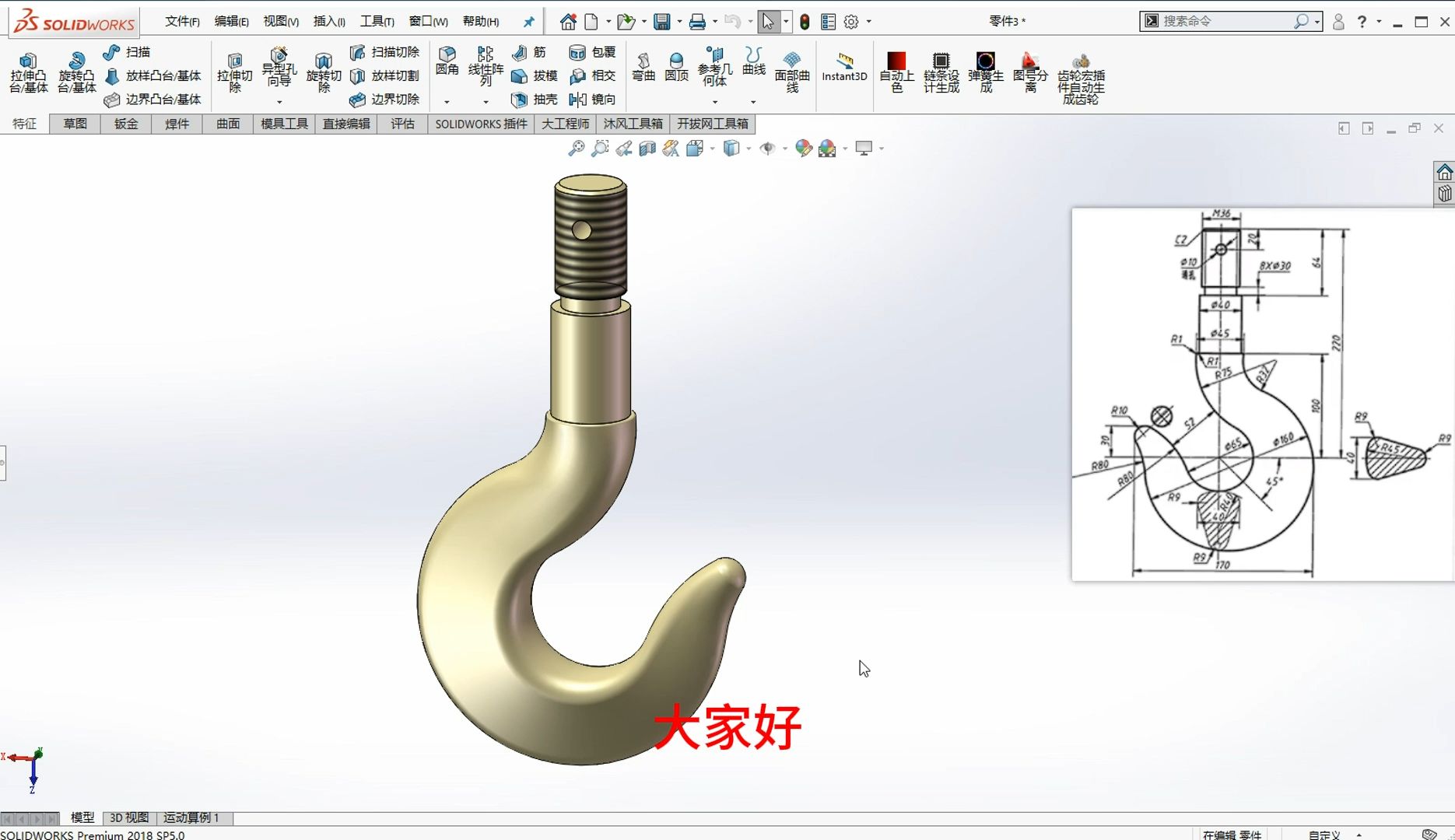 SolidWorks经典挂钩模型的绘制