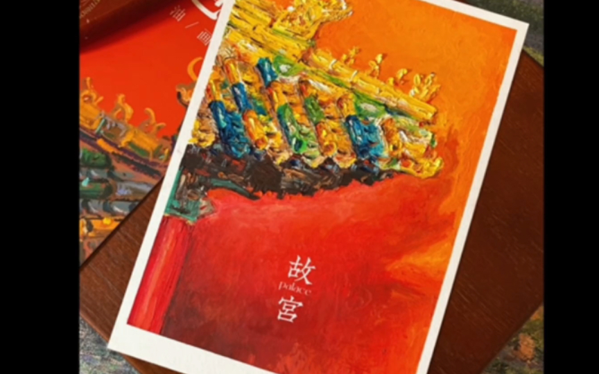 芥末婉婉油画棒|故宫一角 视频教程 秋天当然要画故宫啦