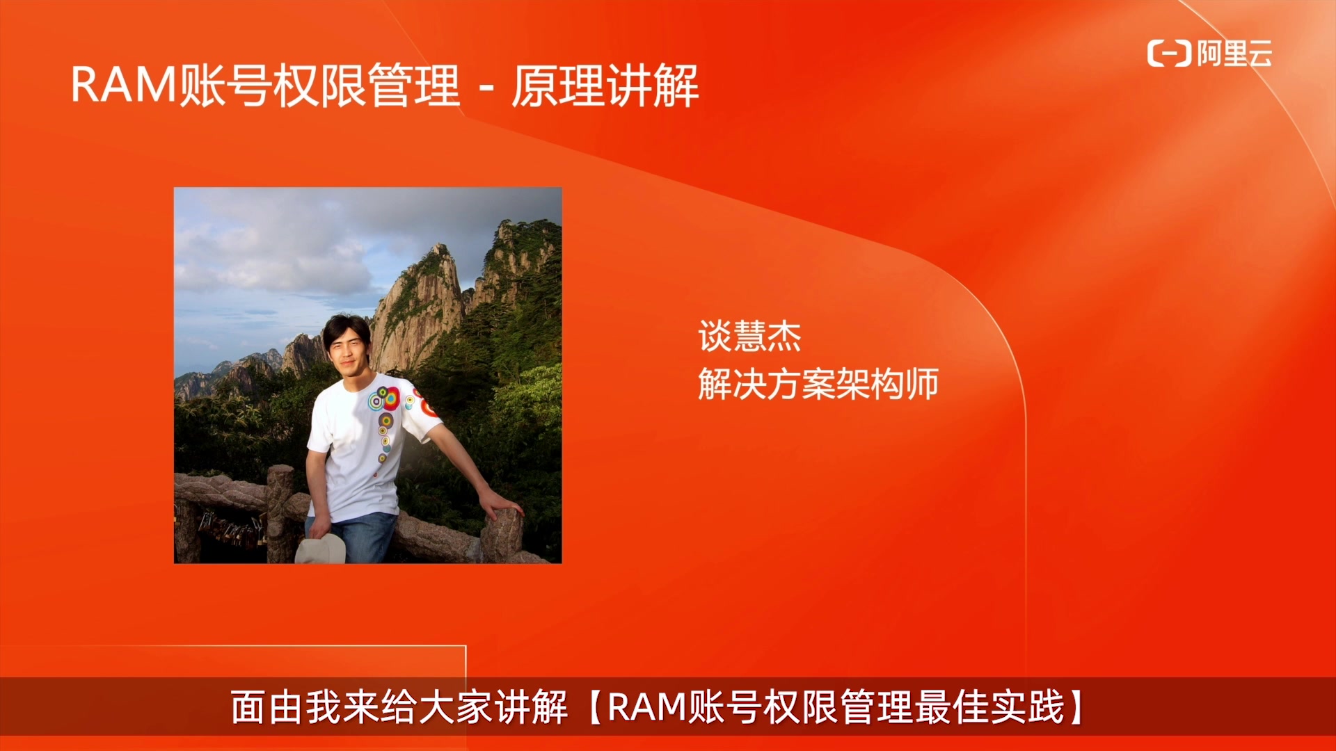 【上云最佳实践】RAM账号权限管理