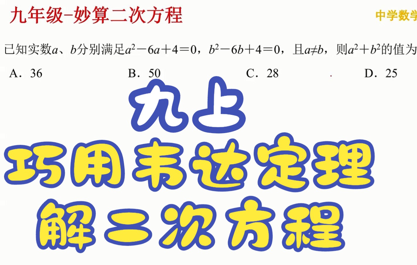 九上巧用韦达定理解二次方程