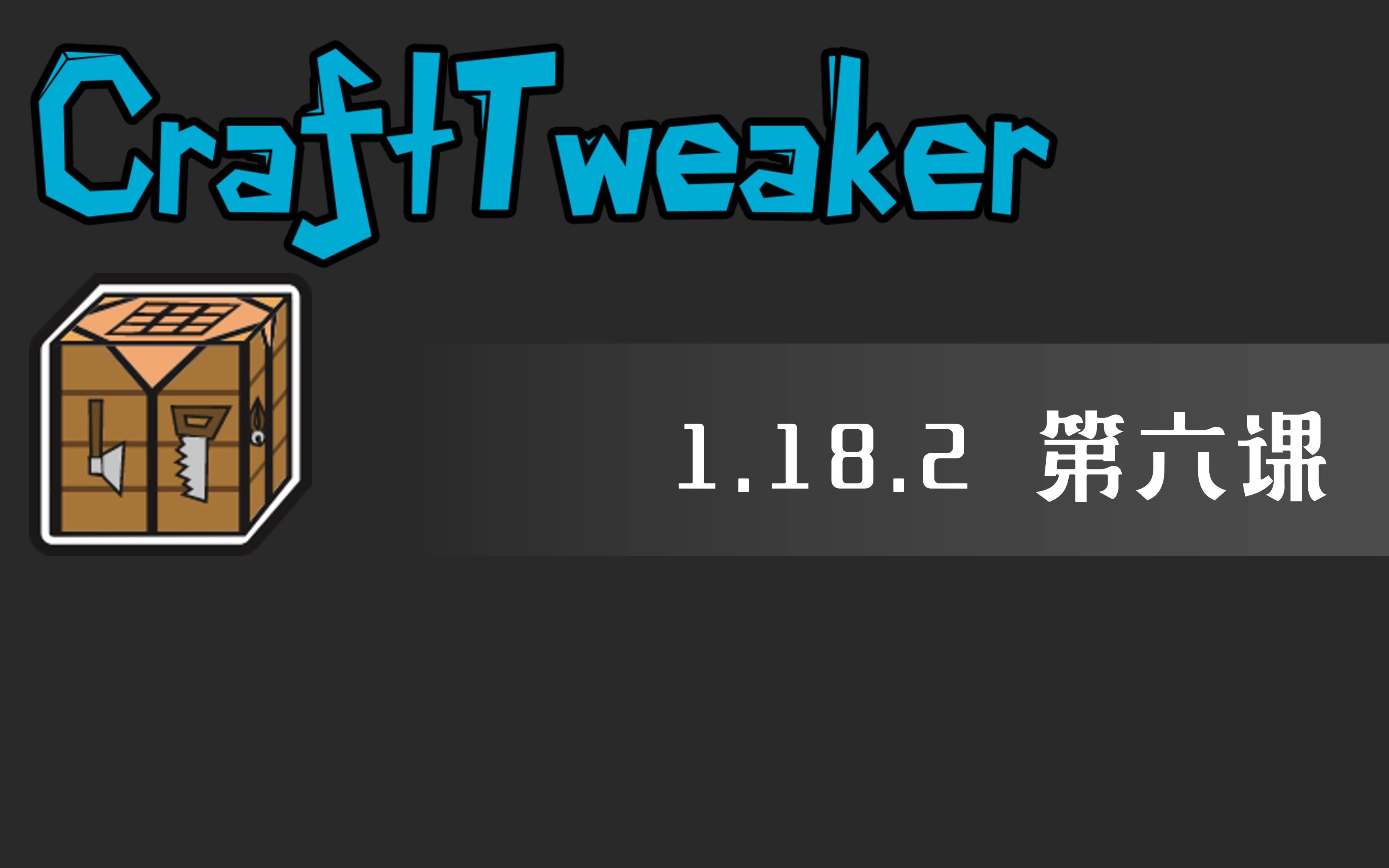 CraftTweaker 基本类型
