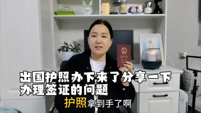 六零后朱姐,用了半个月出国护照终于拿到手了,如何办理签证呢