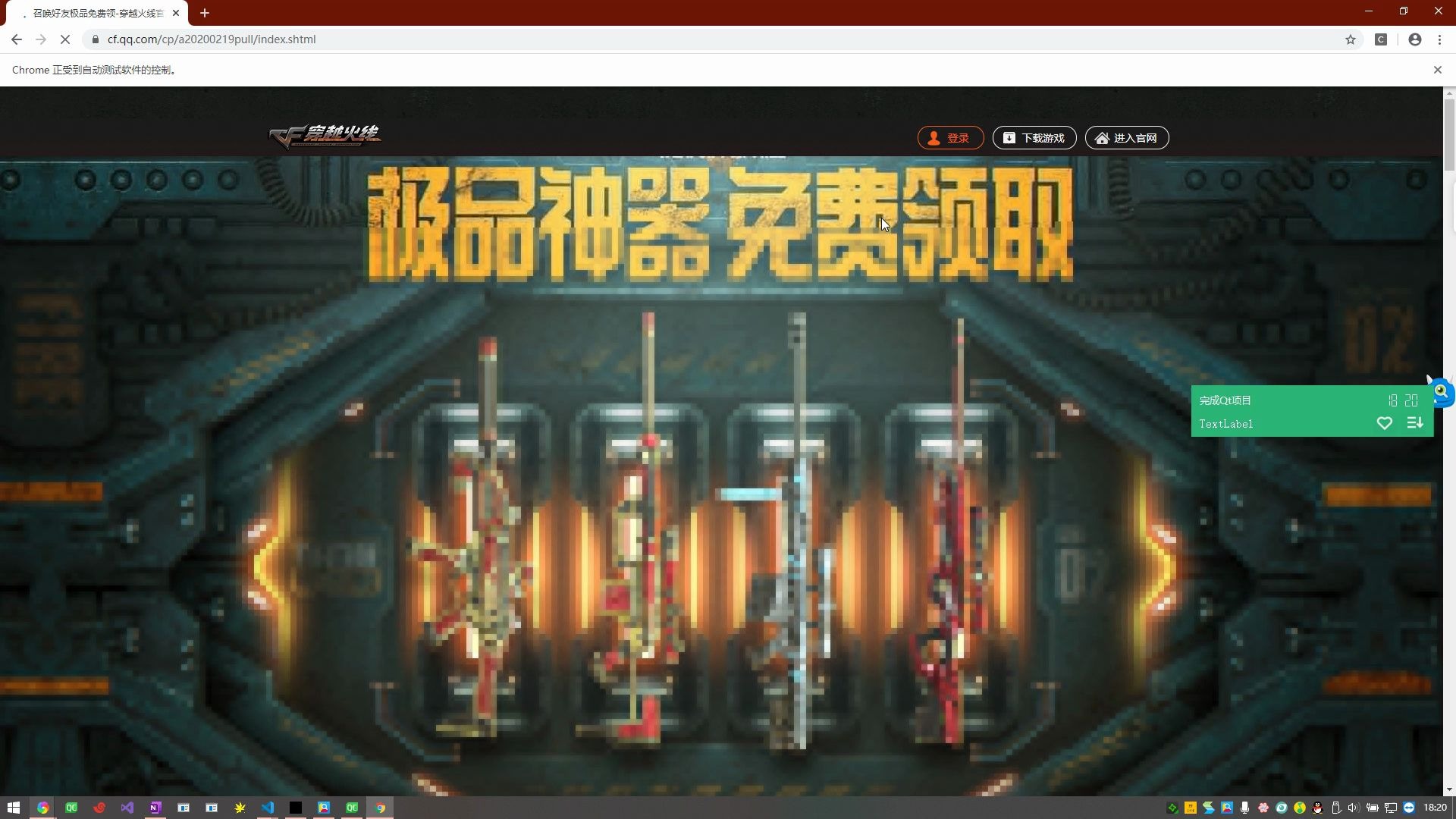 python脚本领取cf道具