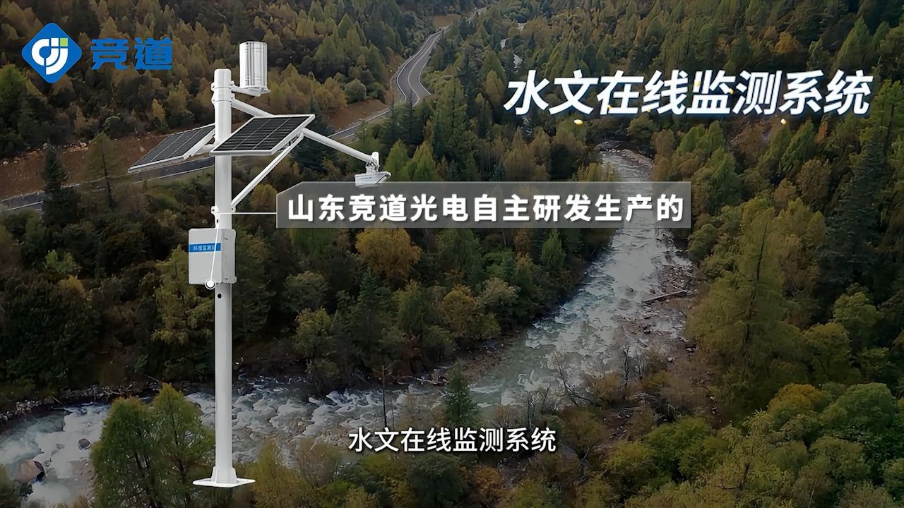 水文监测系统大揭秘!实时监控河流湖泊,防洪抗旱全靠它!