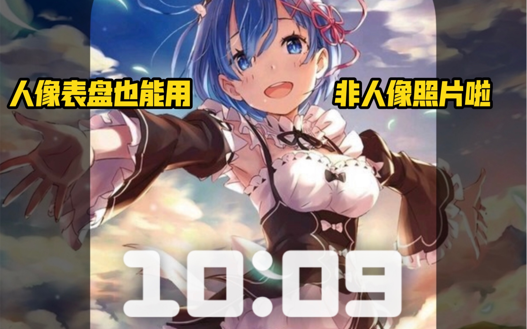 实现APPLE WATCH人像表盘的设置自由