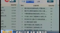 重庆新闻联播20151202全市工程建设招投标领域信用信息发布平台上线