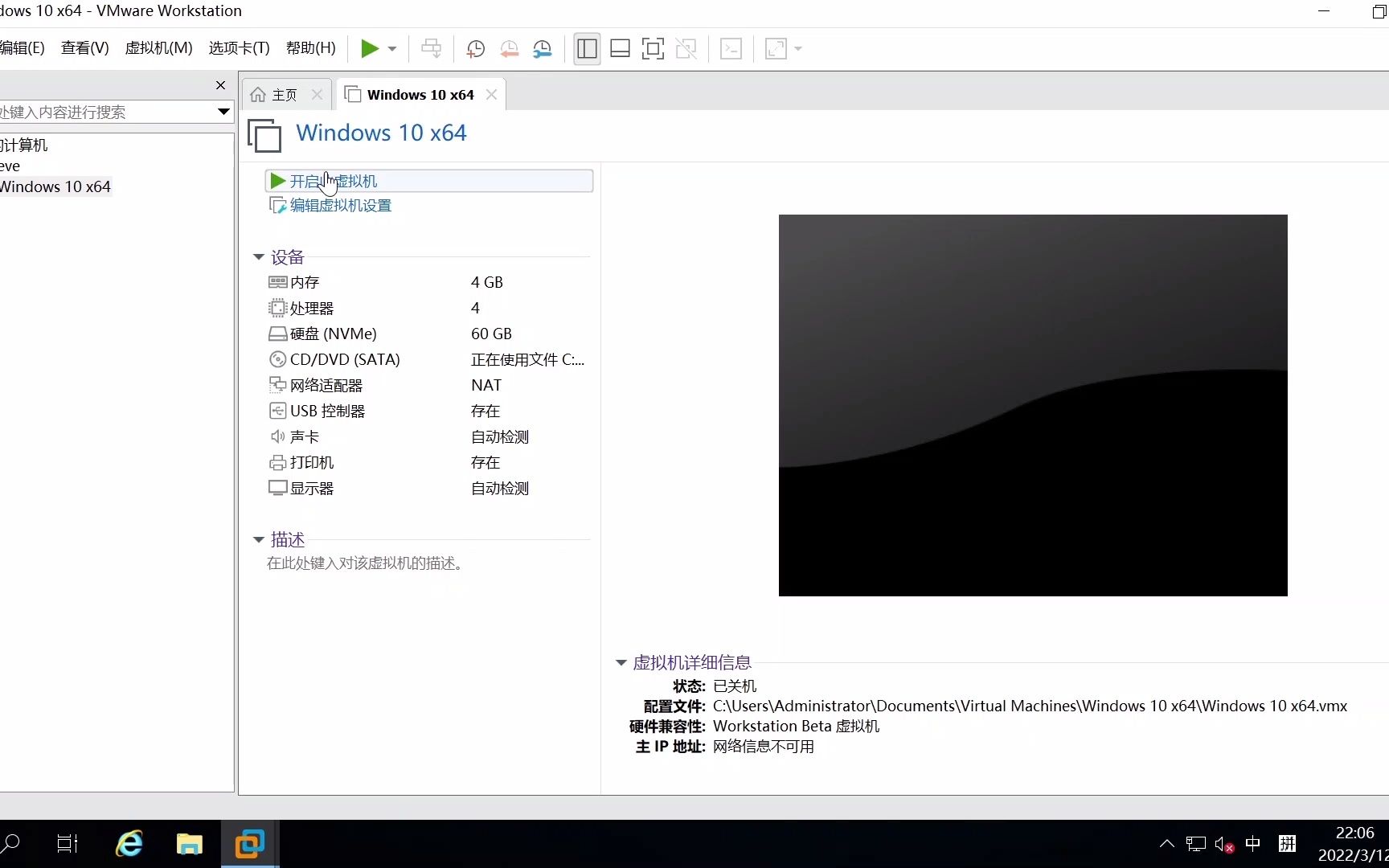 【花絮】我的电脑为什么这么慢?(3)4核4G虚拟机安装Windows10测试