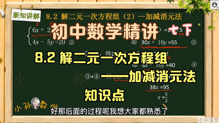 「初中数学」8.2 解二元一次方程组(2)—加减消元法(知识点)