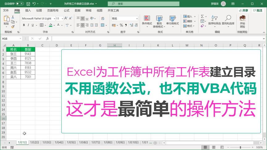 Excel为所有工作表建立目录,这才是最简单的方法,多数人都不会