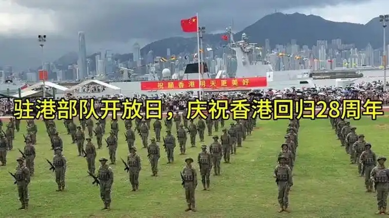 庆祝香港回归28周年,驻港部队开放日