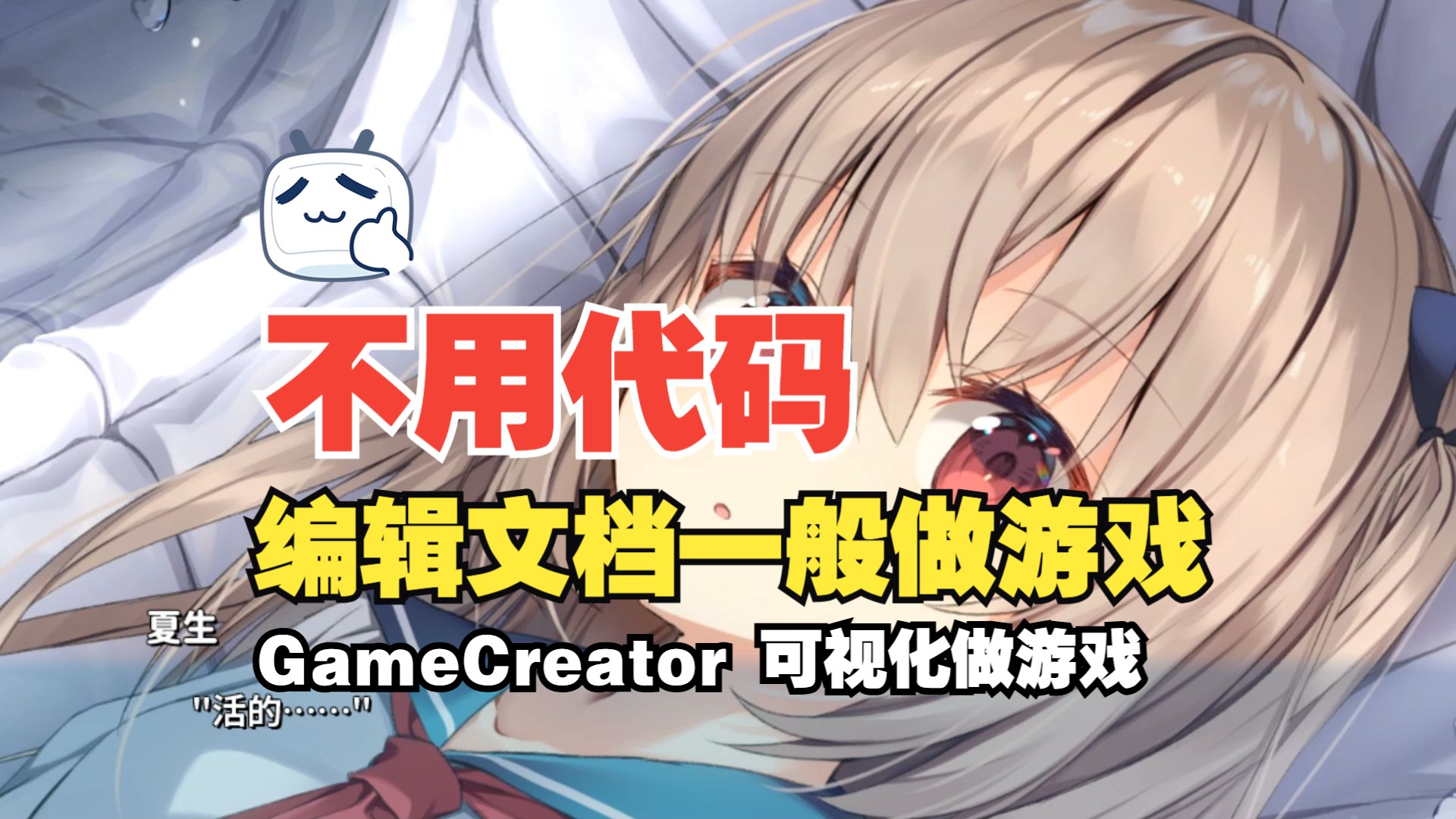 现在不用代码,也能做游戏!GalGame可视化游戏制作工具推荐!