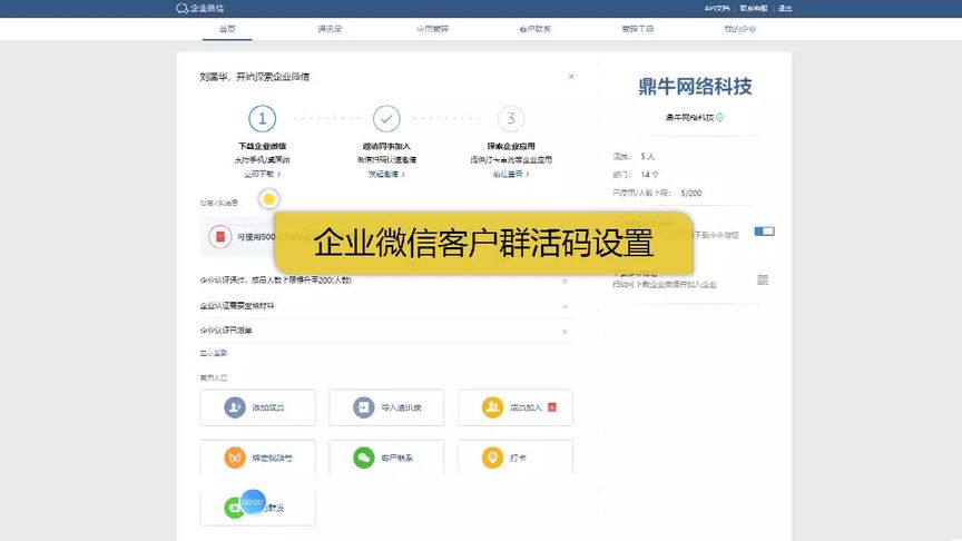 企业微信客户群活码设置