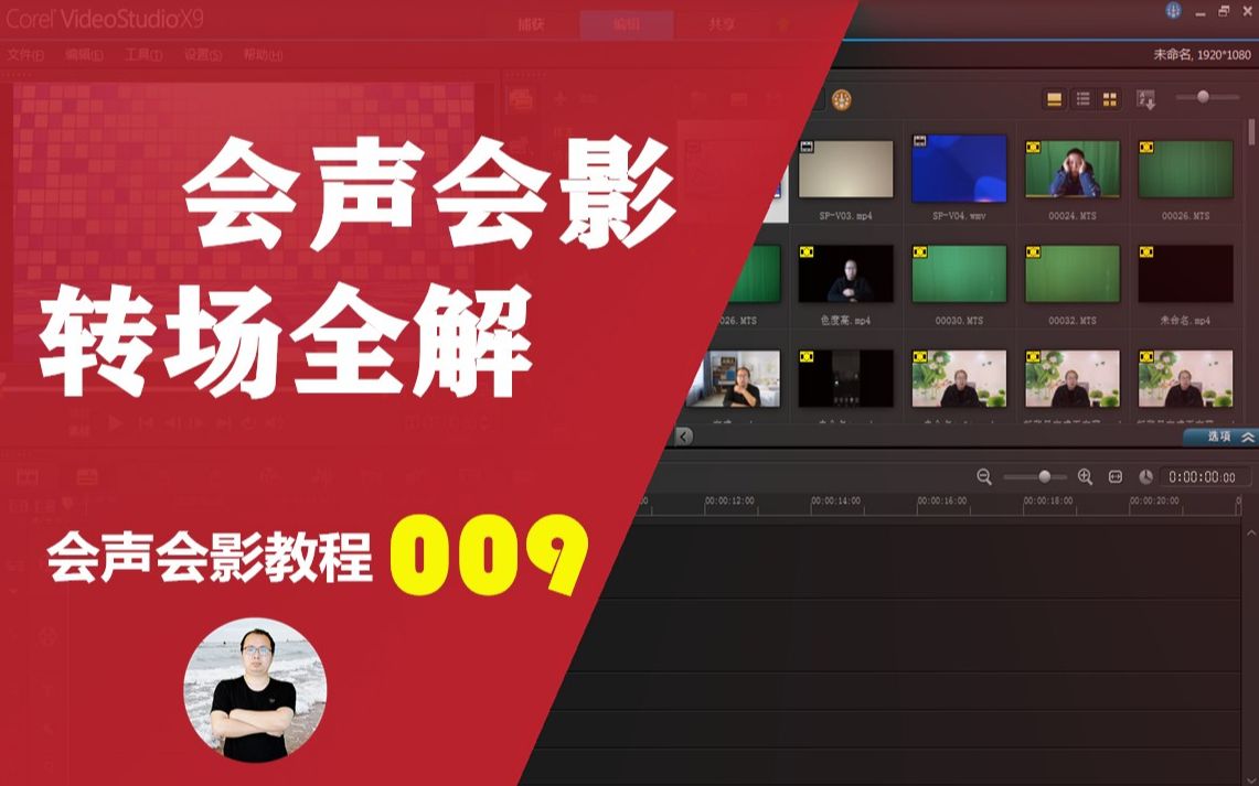 会声会影教程009:会声会影转场全解