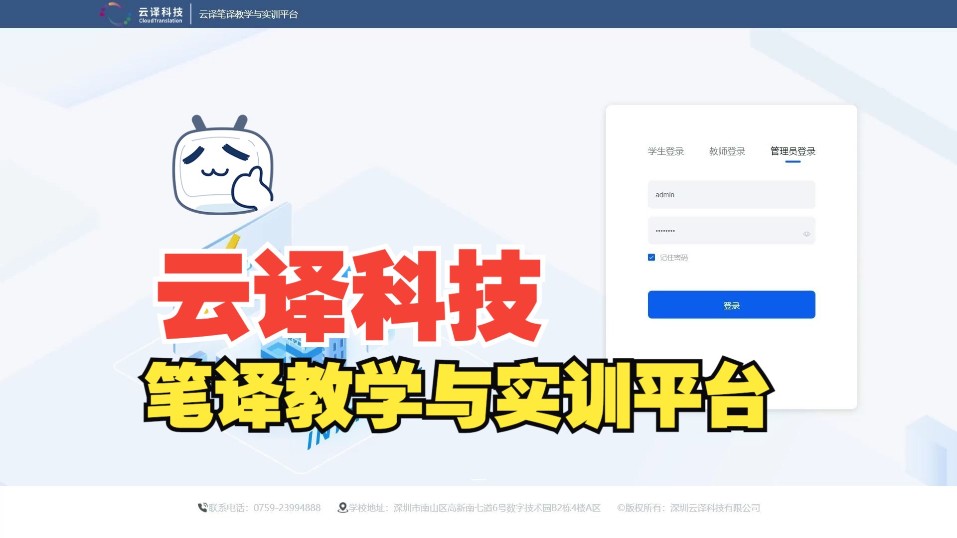 云译科技笔译教学与实训平台