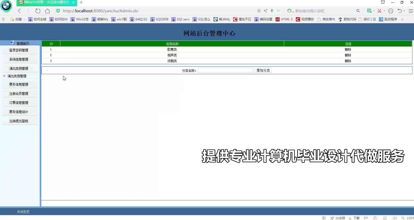 javaweb JAVA JSP票务管理系统演唱会票务联网网站票务管理系统 ...