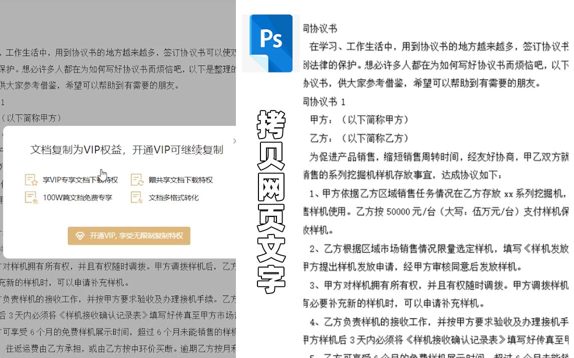 【PS小技巧】复制文字需要会员?我来教你一招搞定