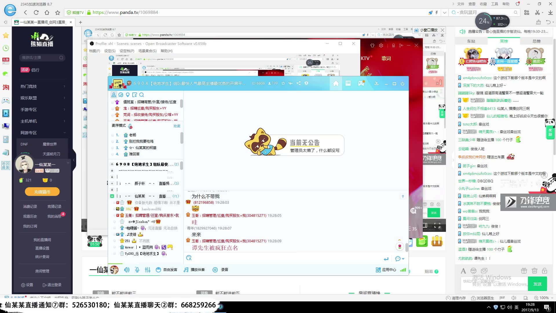 【仙某某】170913录屏:鬼哭狼嚎的委屈仙,吐槽王仙女被抓包