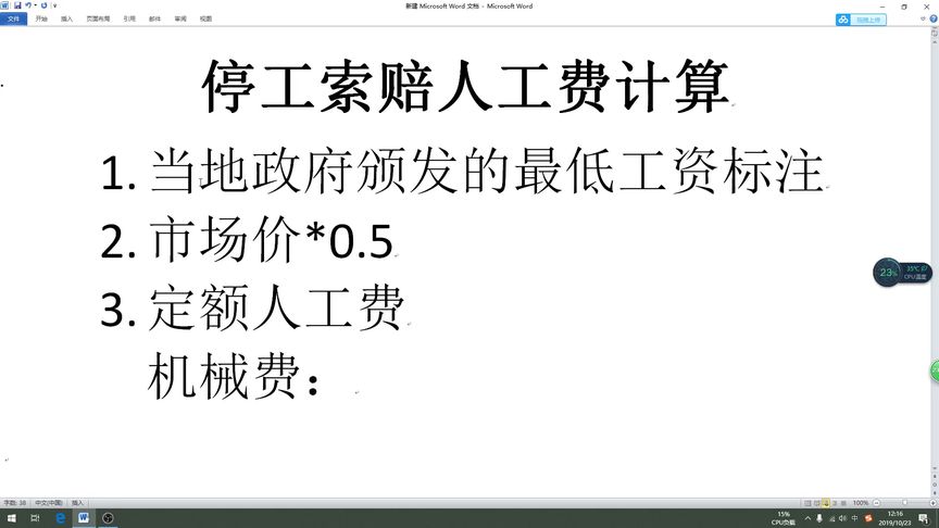 停工索赔人工费、机械费如何计算