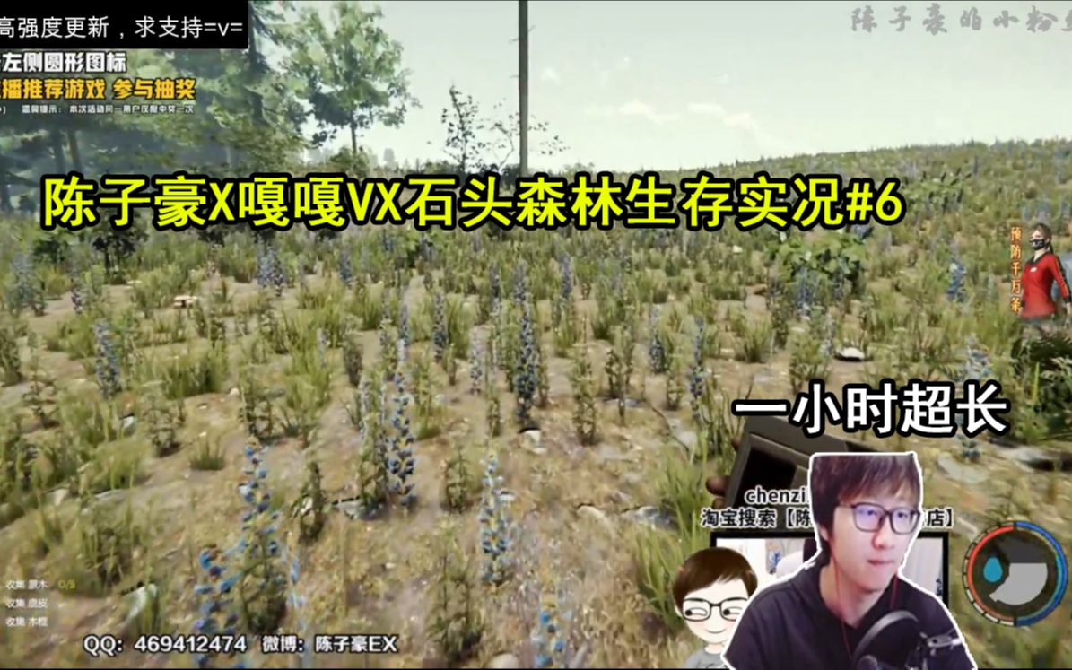 【陈子豪X嘎嘎VX石头】森林生存实况#6