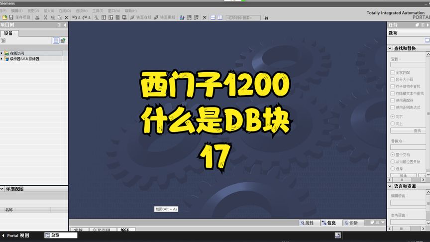 西门子1200什么是DB数据块