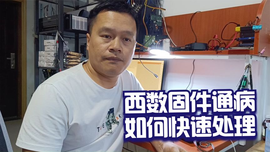 西数移动硬盘认盘慢,复制不了数据,固件通病轻松操作解决问题
