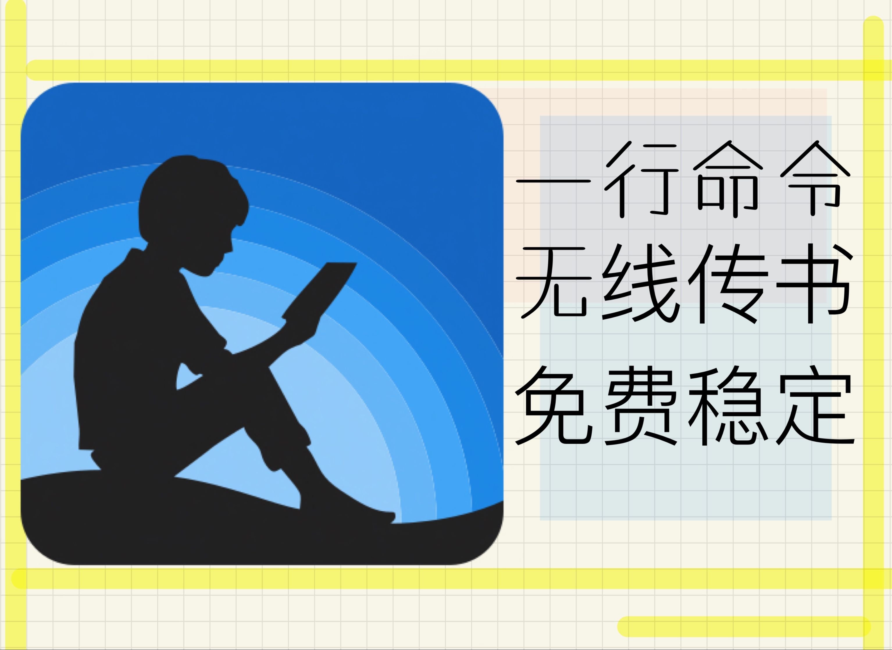 ...共享电子书给kindle,kindle如何导入电子书教程,easychuan轻松传替代品