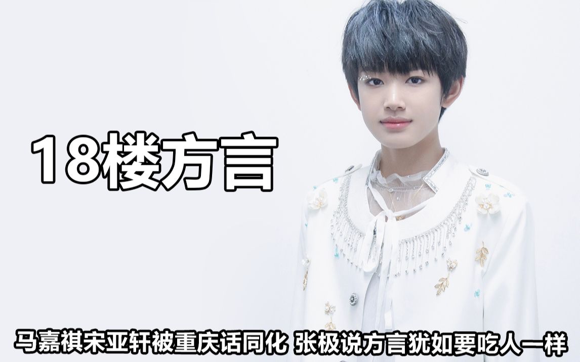 18楼说方言有多上头?张极说方言太吓人,时代峰峻的尽头是重庆话