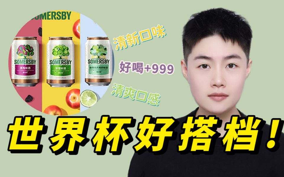 2022卡塔尔世界杯向你发来了一条狂欢邀请——看球赛到底该喝什么酒?