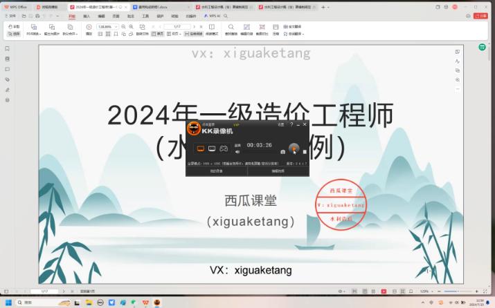 2024年一级造价工程师水利工程案例04第一章项目划分(1)