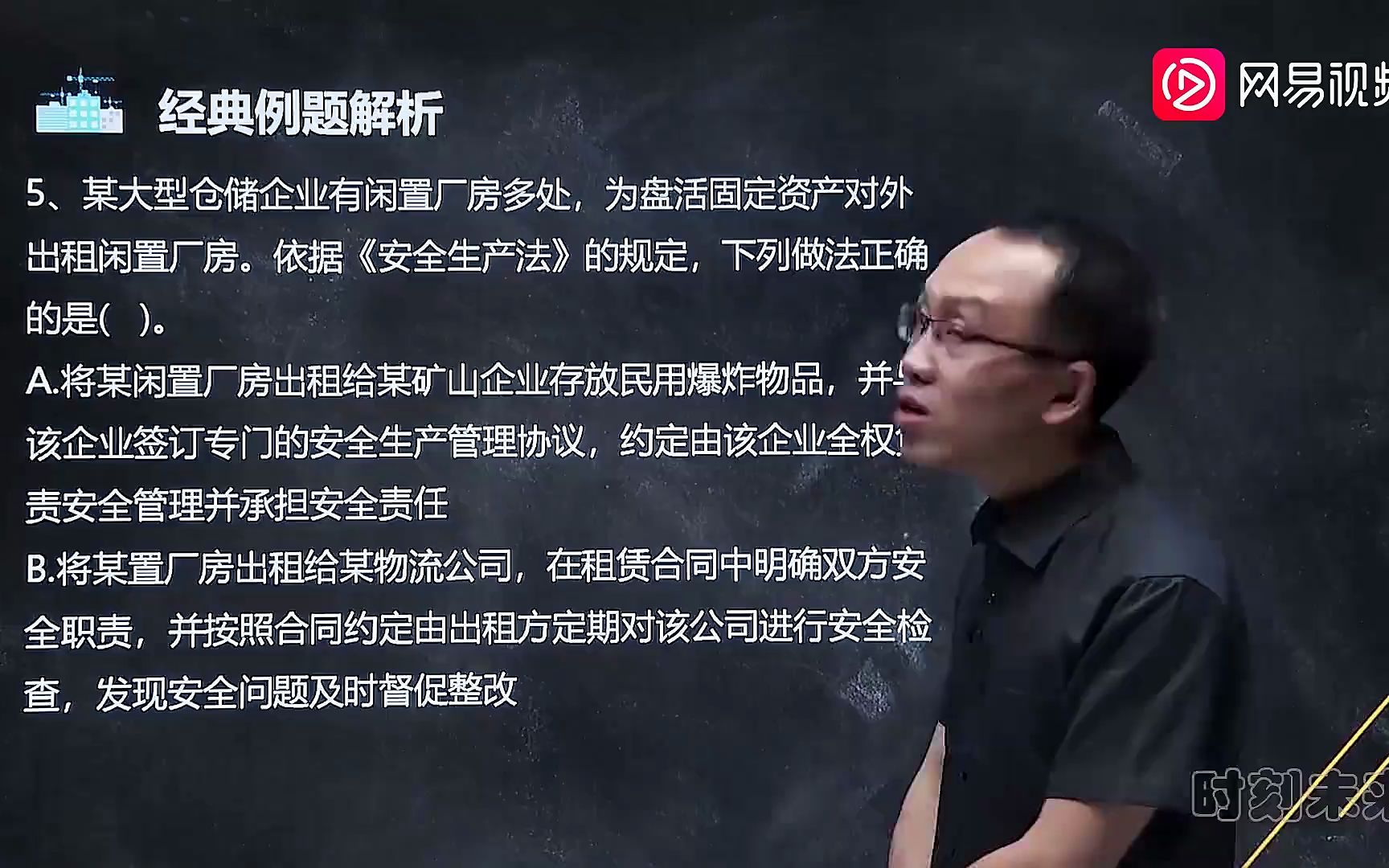 10-16-第三章-中华人民共和国安全生产法(十)(下)