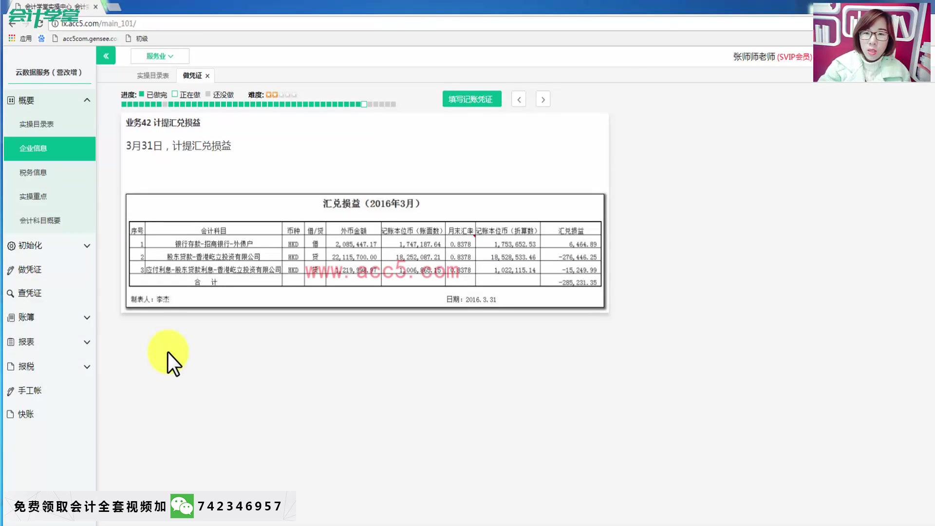 跟我学会计实务操作_做账实务操作_会计核算实务操作题
