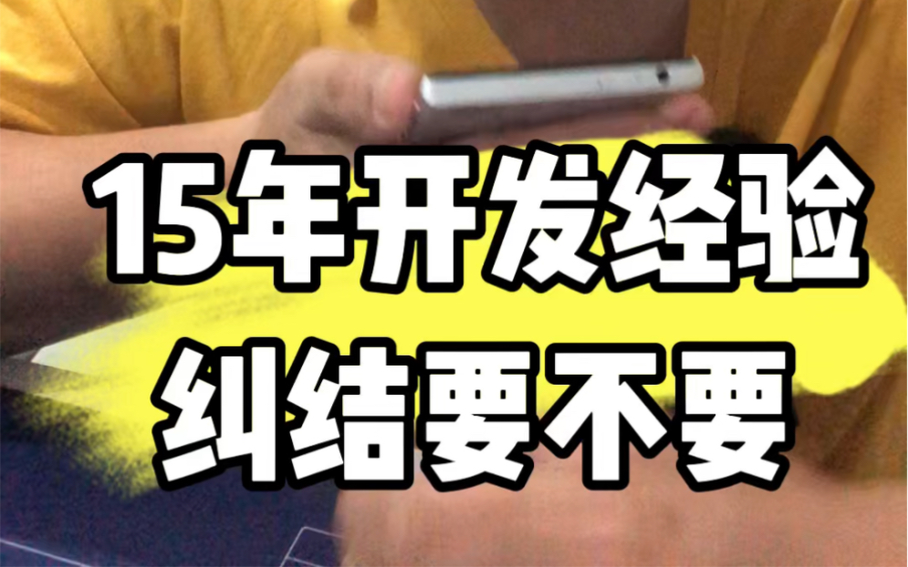 15年开发经验的.NET工程师,常逛博客园不知道知名博主,纠结要不要