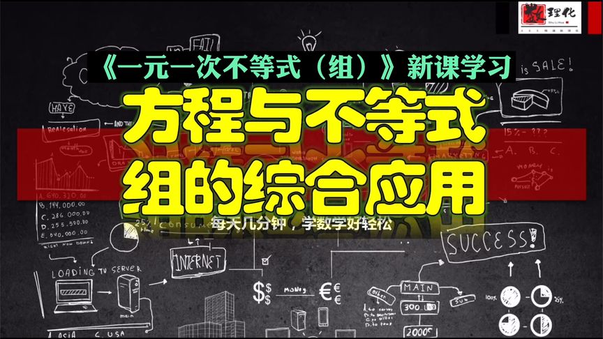 七年级数学同步学习23.方程与不等式组的综合应用