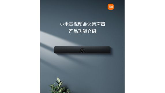 【小米音视频会议扬声器】产品功能介绍 #远程会议