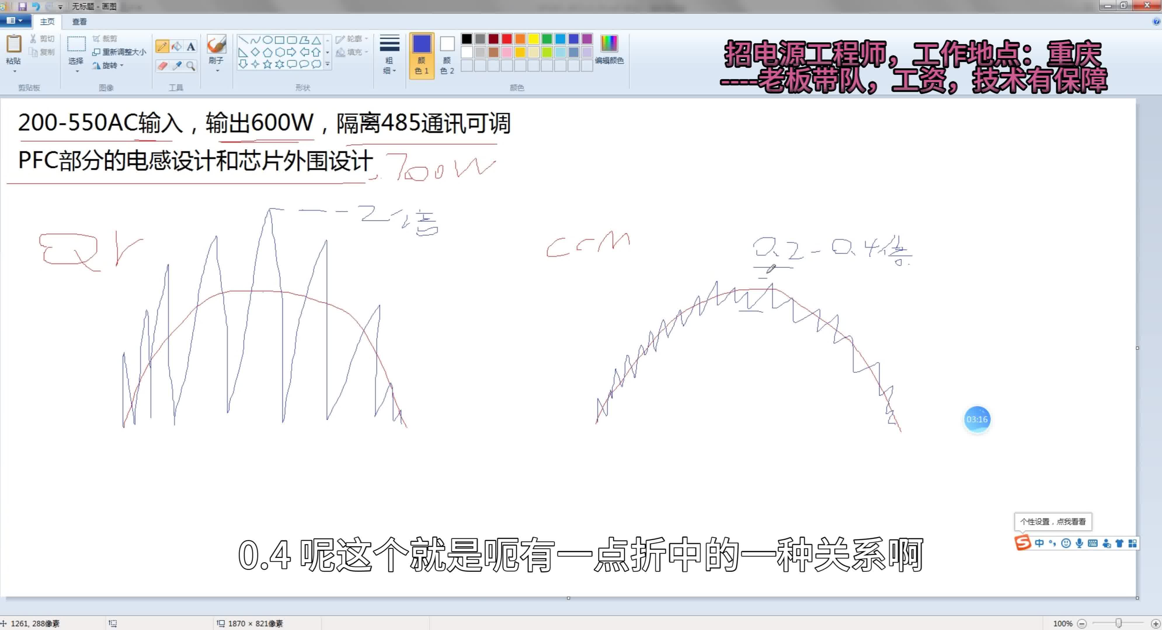 700W的QR PFC设计过程